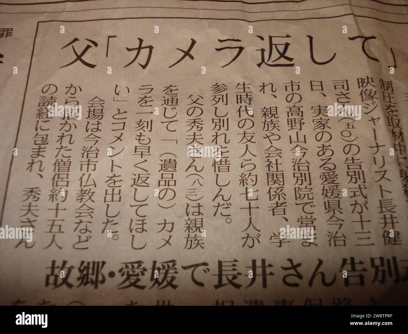 Shinbun hi-res stock photography and images - Alamy