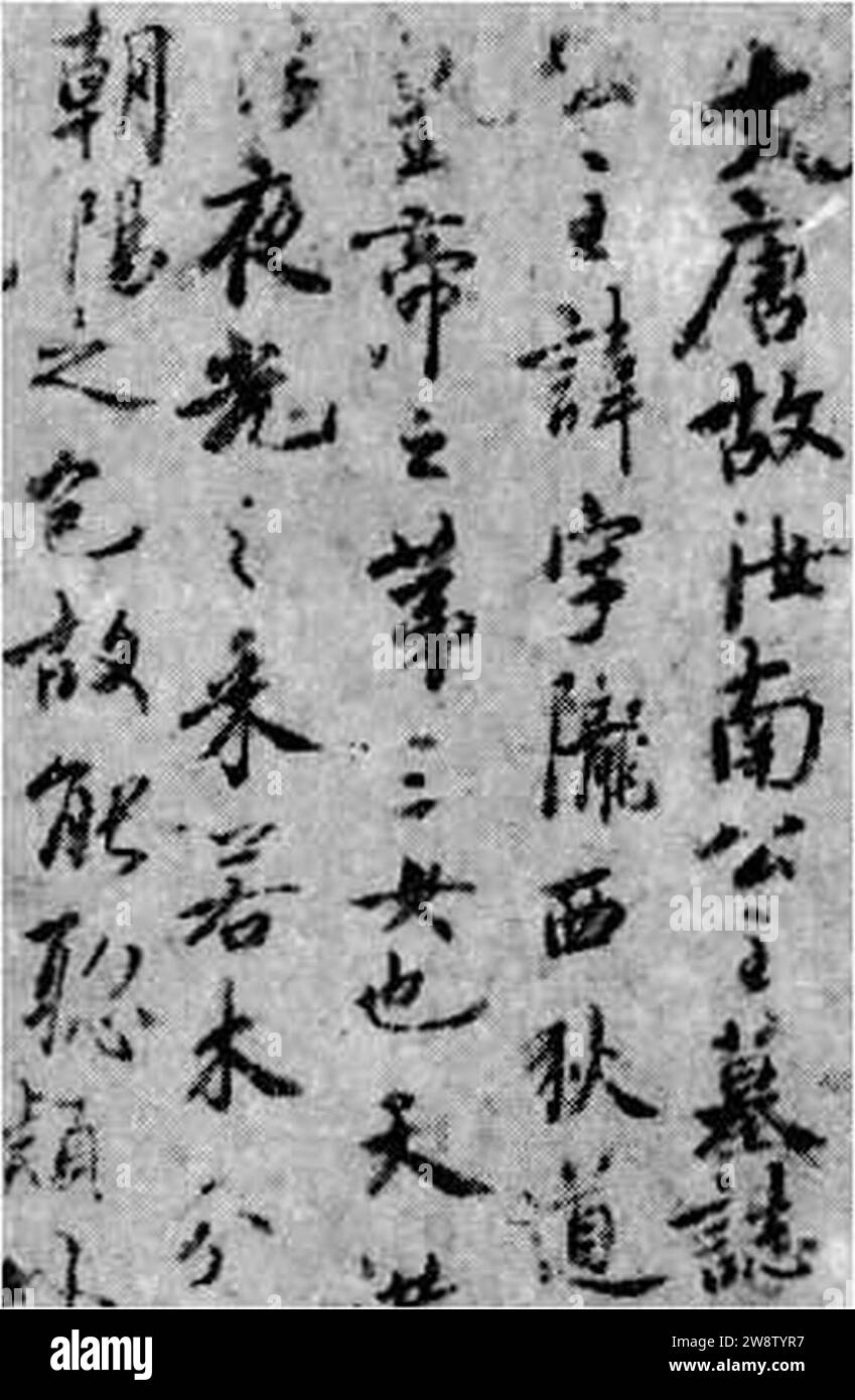 Yu Shi-Nan Calligraphy Stock Photo - Alamy