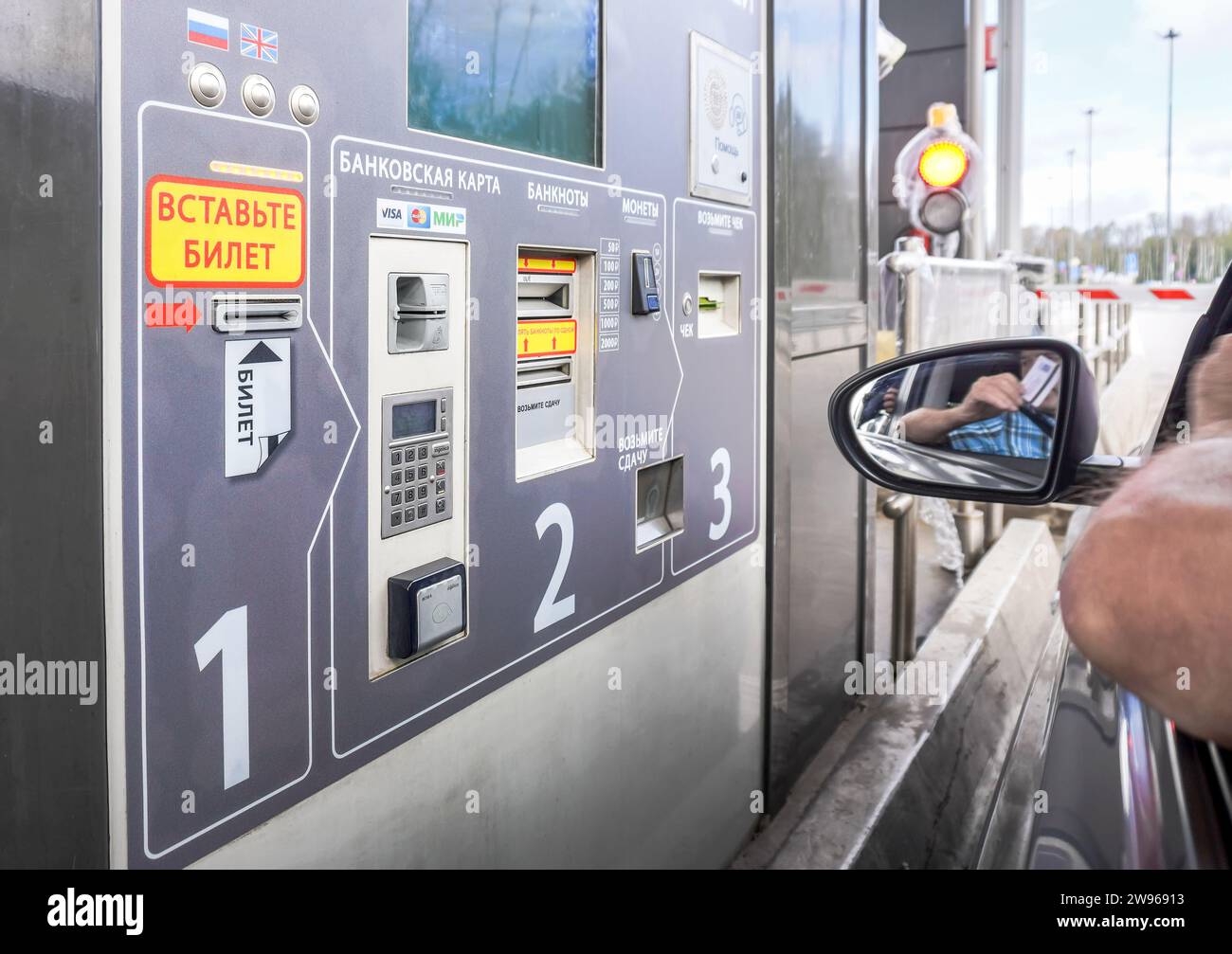 Moscow, Russia - August 26, 2023: Toll gate on the controlled access ...