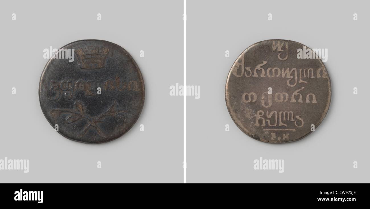 Double Abazi or 40 Copies from Georgia from Tsar Nikolai I, 1831 ...