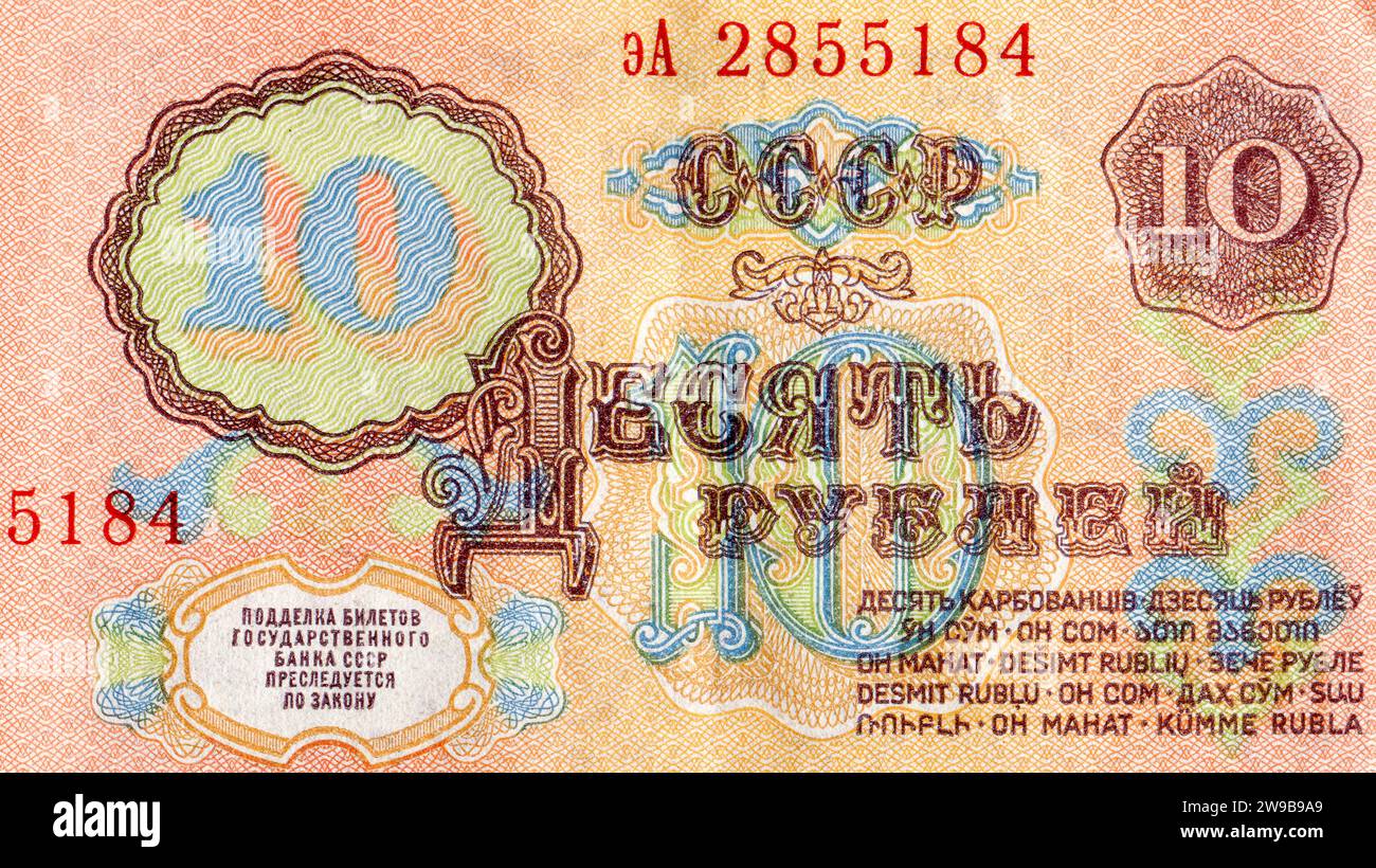 Fragment of a vintage 10 ruble bill of the former USSR (1961 Stock ...