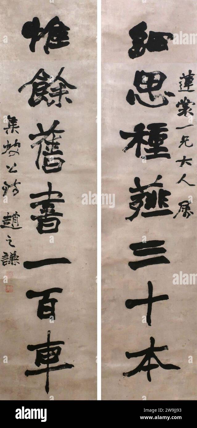 Calligraphy Couplet by Zhao Zhiqian Stock Photo - Alamy