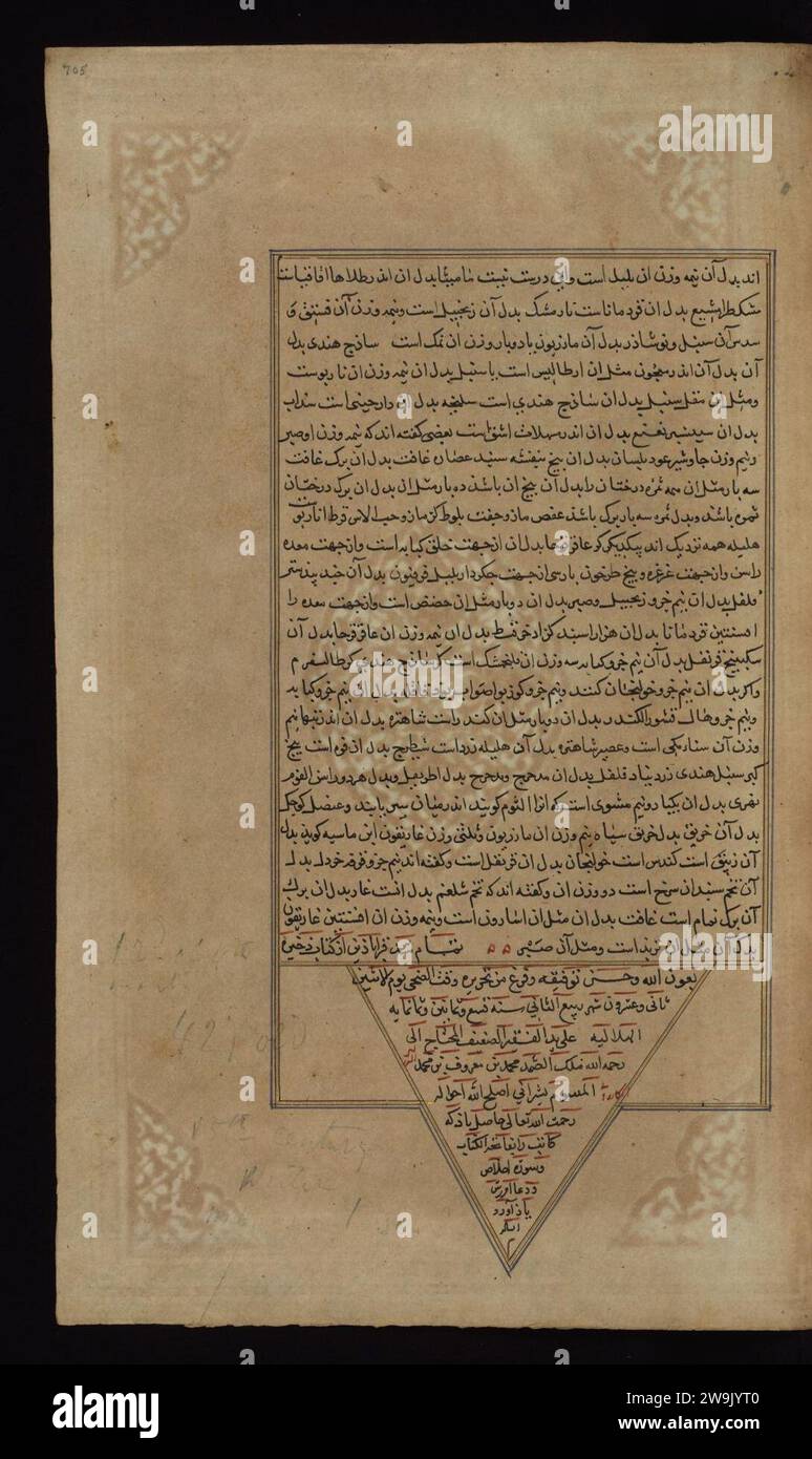 Zayn al din al jurjani hi-res stock photography and images - Alamy