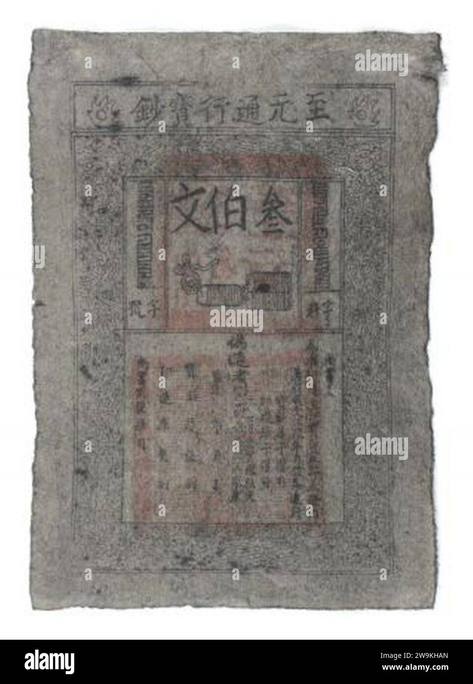 Zhi Yuan Tong Xing Bao Chao - 300 wén - Numismaclub Stock Photo - Alamy