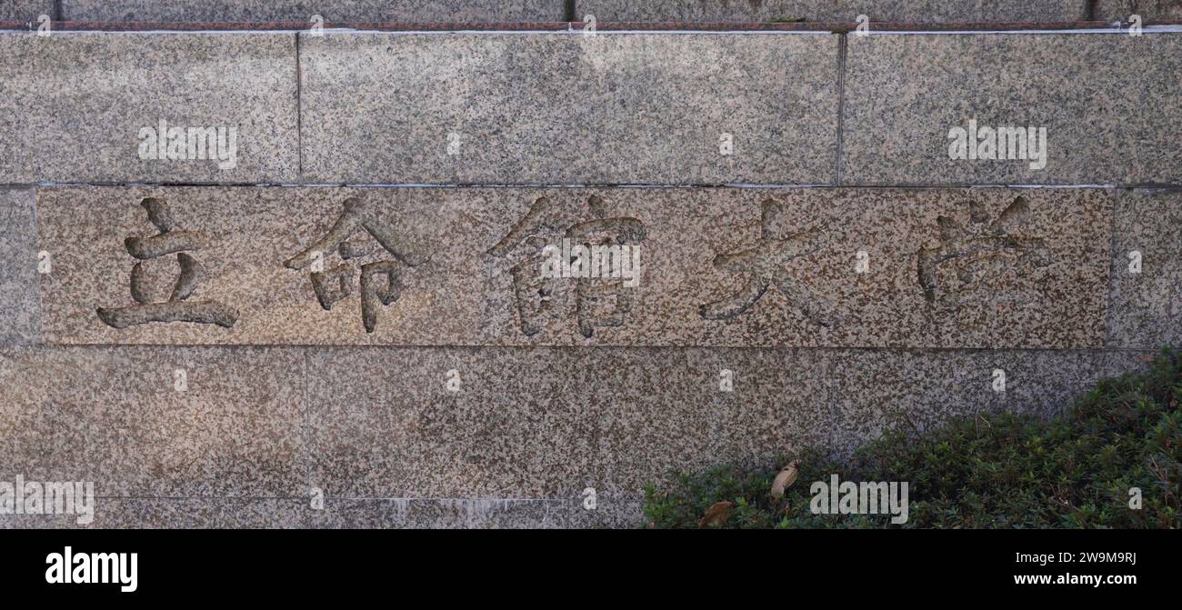 A picture shows the nameplate of Ritsumeikan University at its Kinugasa ...