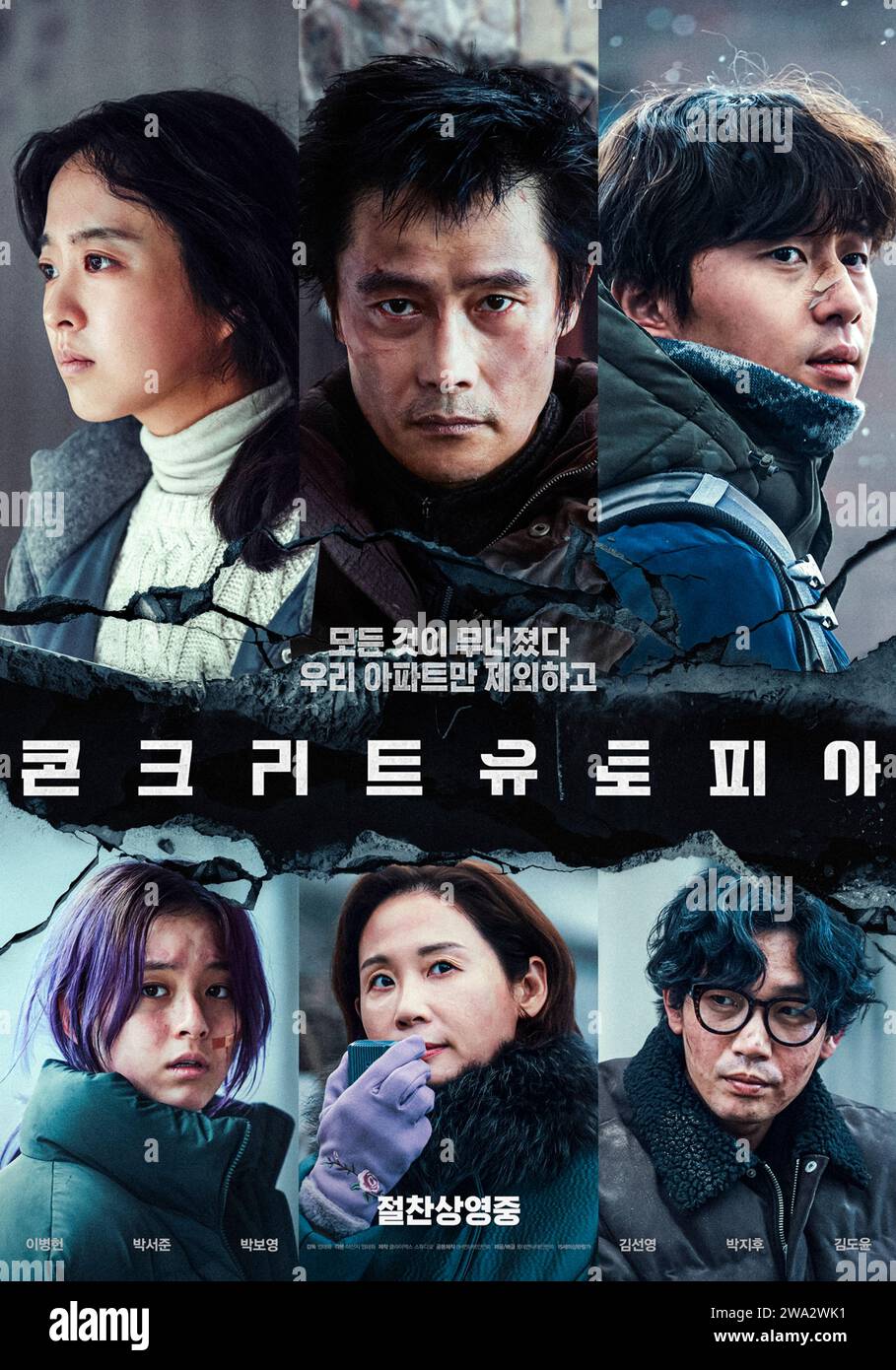 Konkeuriteu yutopia hi-res stock photography and images - Alamy