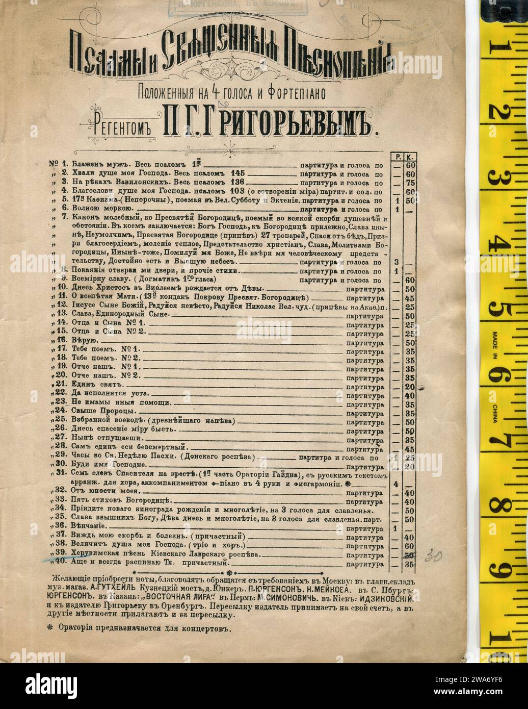 Vintage sheet music "Psalms and sacred chants of Grigoriev" of the Russian Empire, 5 may 1888 ...