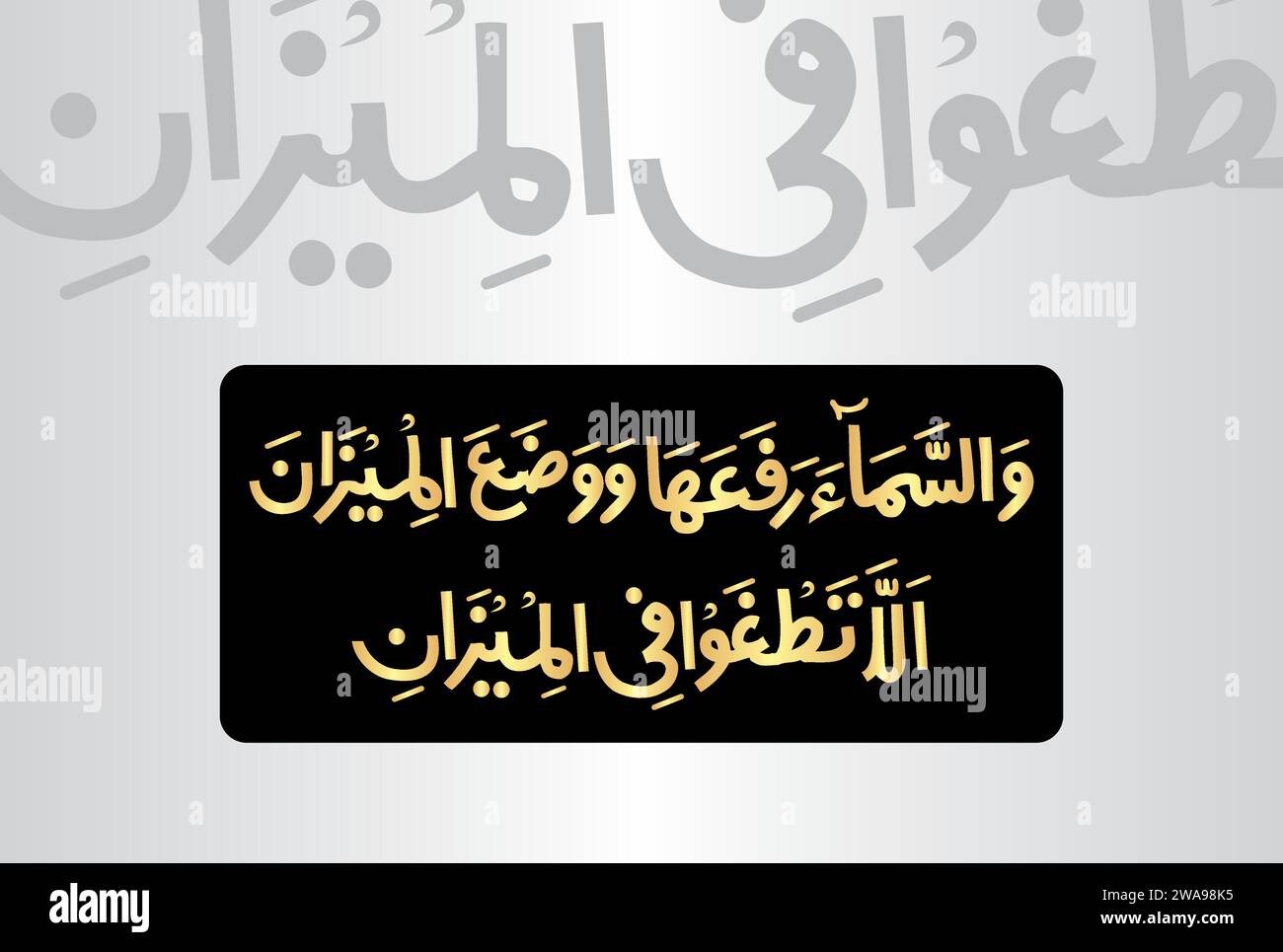 Arabic Calligraphy, verses no 7-8 from chapter "Ar Rahman 55" of the ...