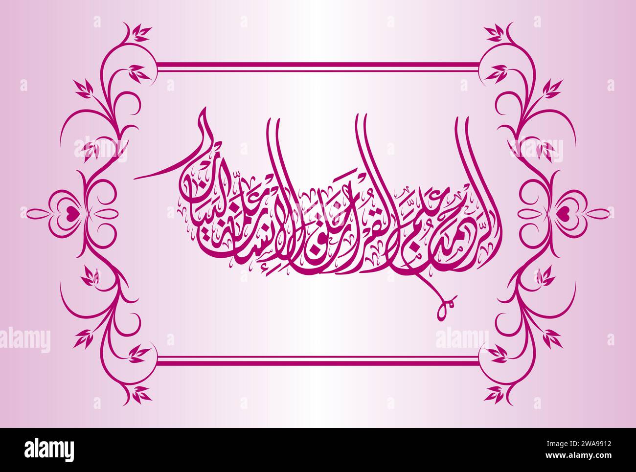 Arabic Calligraphy, verses no 1-4 from chapter "Al Rahman 55" of the ...