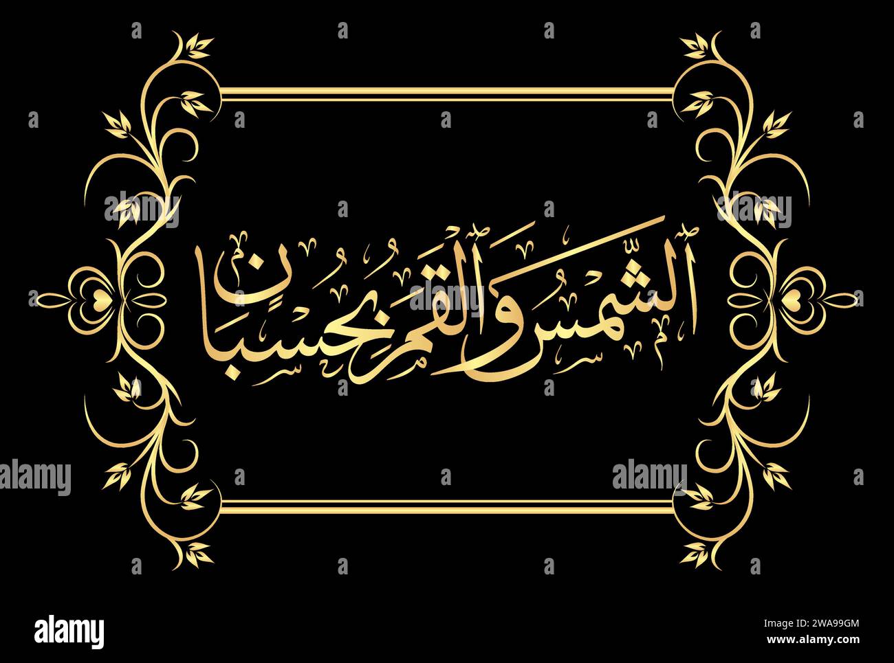 Ar Rahman. Arabic Calligraphy, verse no 5 from chapter "Al Rahman 55 ...