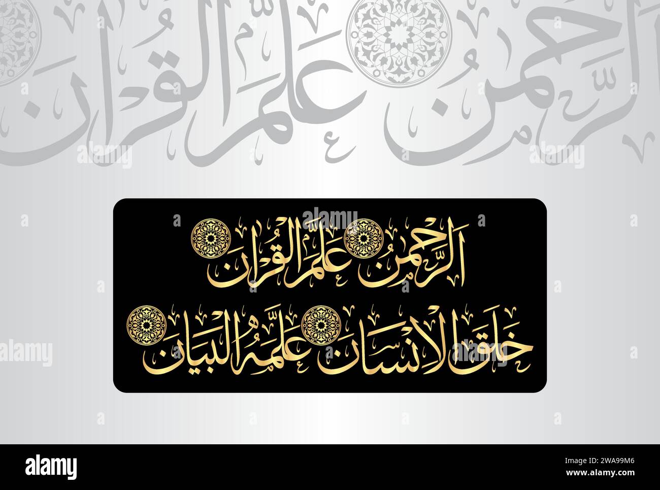 Arabic Calligraphy, verses no 1-4 from chapter "Al Rahman 55" of the ...
