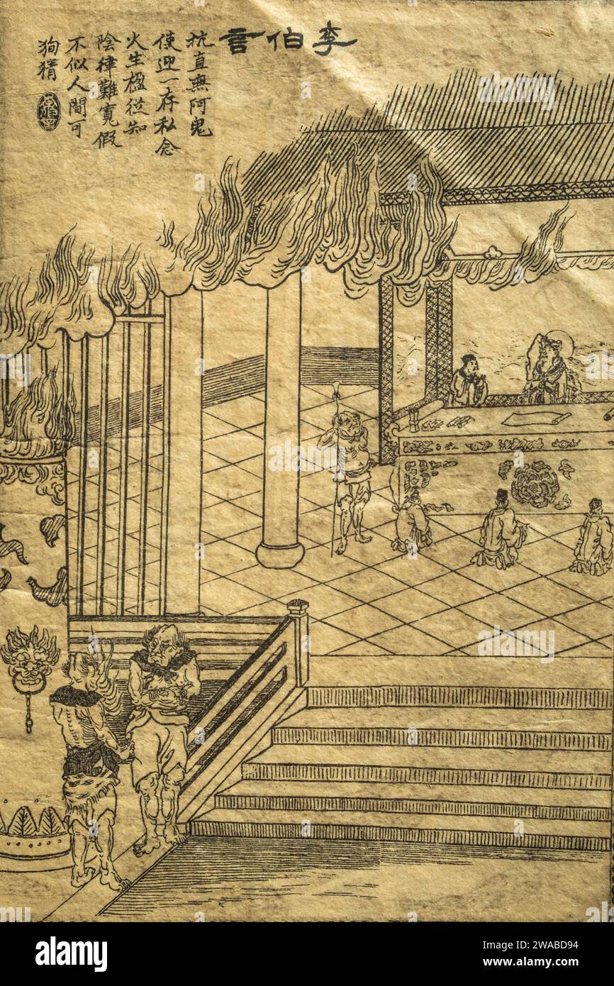 An illustration of a scene from the short story 'Li Bo Yan' collected ...