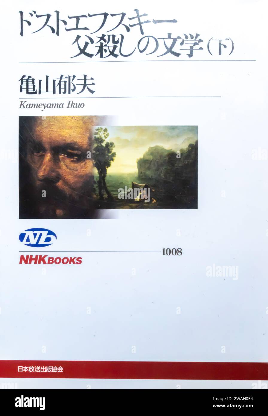 ドストエフスキー 父殺しの文学 (下) (NHKブックス) Patricide in Dostoevskiy Japanese book ...