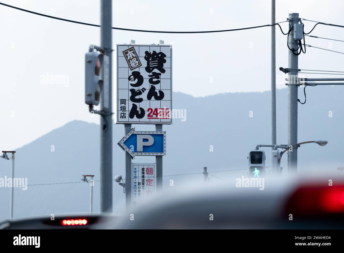 Udon sign board hi-res stock photography and images - Alamy