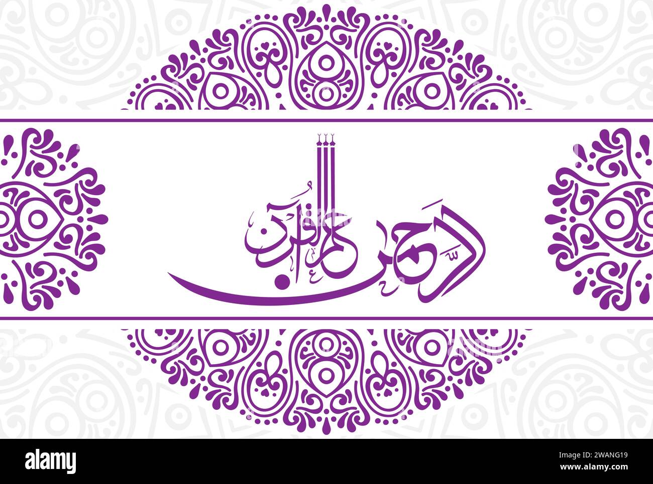 Ar Rahman. Allamal Quran. Arabic Calligraphy, verses no 1-2 from ...