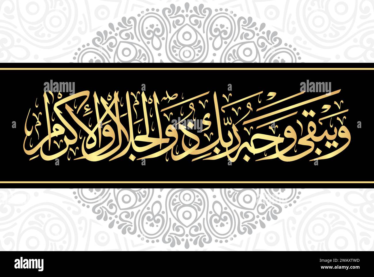 Our quran is our honour hi-res stock photography and images - Alamy