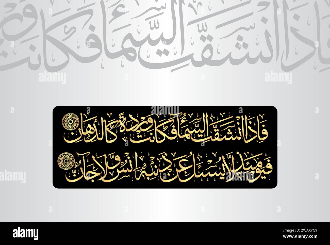 Arabic Calligraphy, verses no 37 and 39 from chapter "Ar Rahman 55" of ...