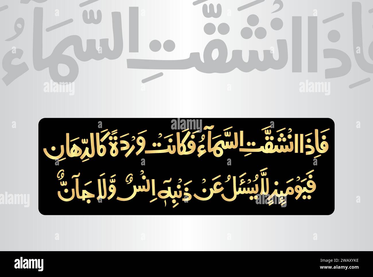 Arabic Calligraphy, verses no 37 and 39 from chapter "Ar Rahman 55" of ...