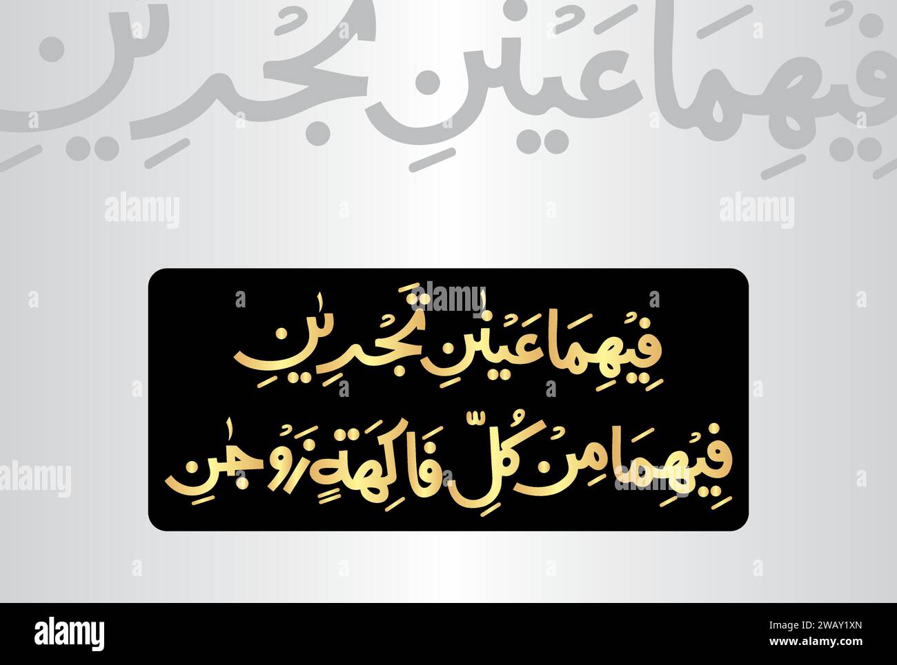 Arabic Calligraphy, verses no 50 and 52 from chapter "Ar Rahman 55" of ...