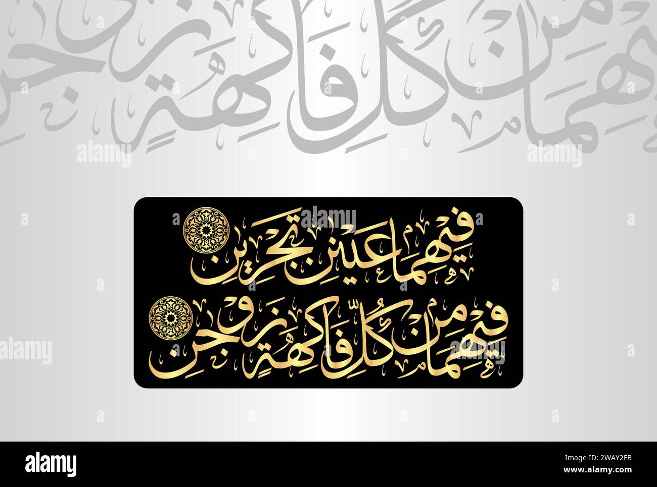 Arabic Calligraphy, verses no 50 and 52 from chapter "Ar Rahman 55" of ...