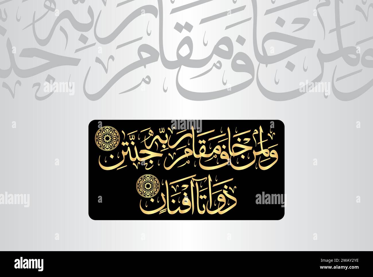 Arabic Calligraphy, verses no 46 and 48 from chapter "Ar Rahman 55" of ...