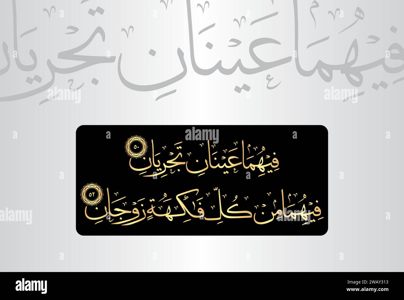 Arabic Calligraphy, verses no 50 and 52 from chapter "Ar Rahman 55" of ...