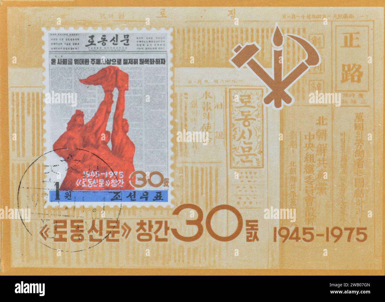 Souvenir Sheet with cancelled postage stamp printed by North Korea ...
