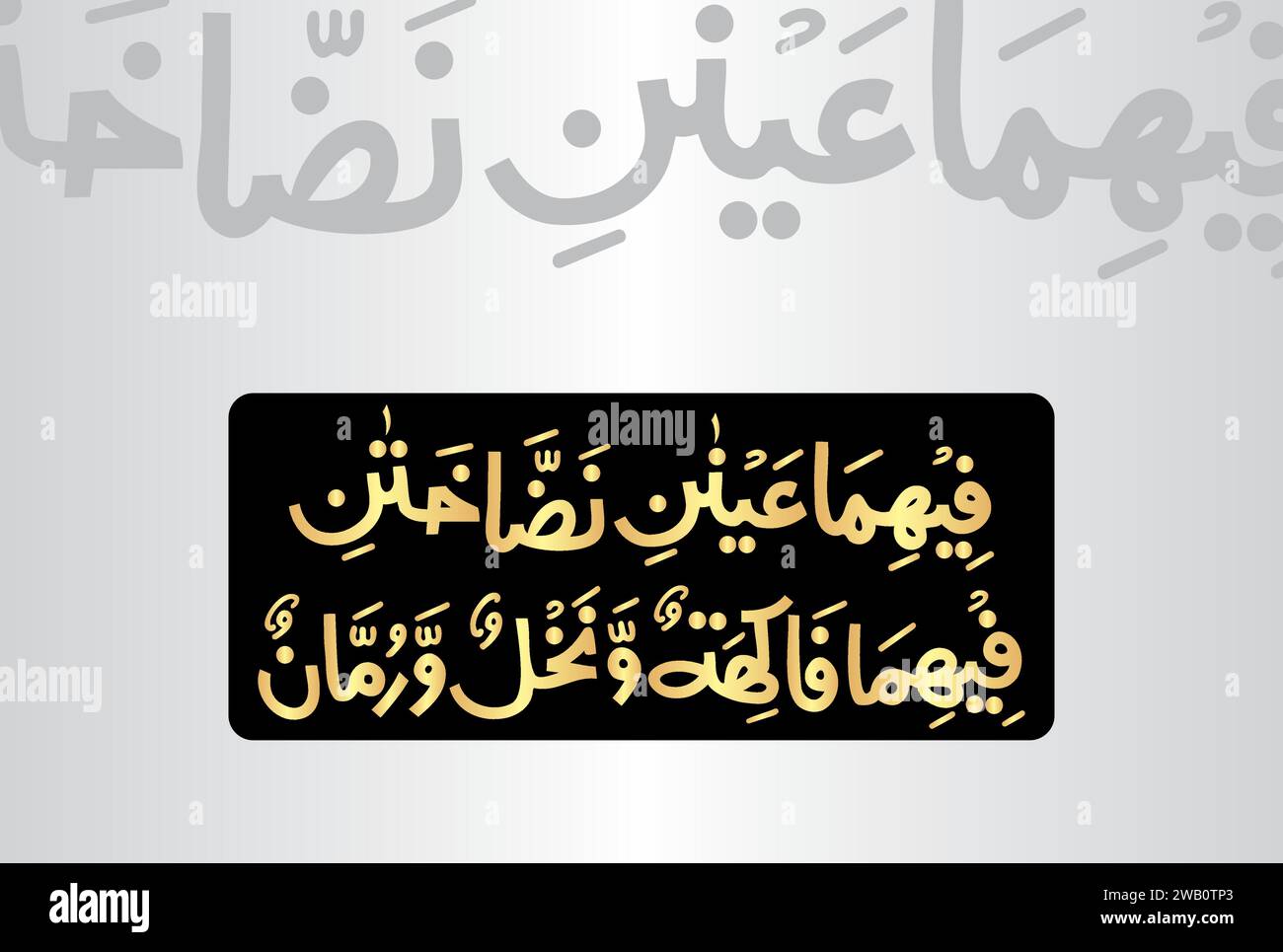 Arabic Calligraphy, verses no 66 and 68 from chapter "Ar Rahman 55" of ...