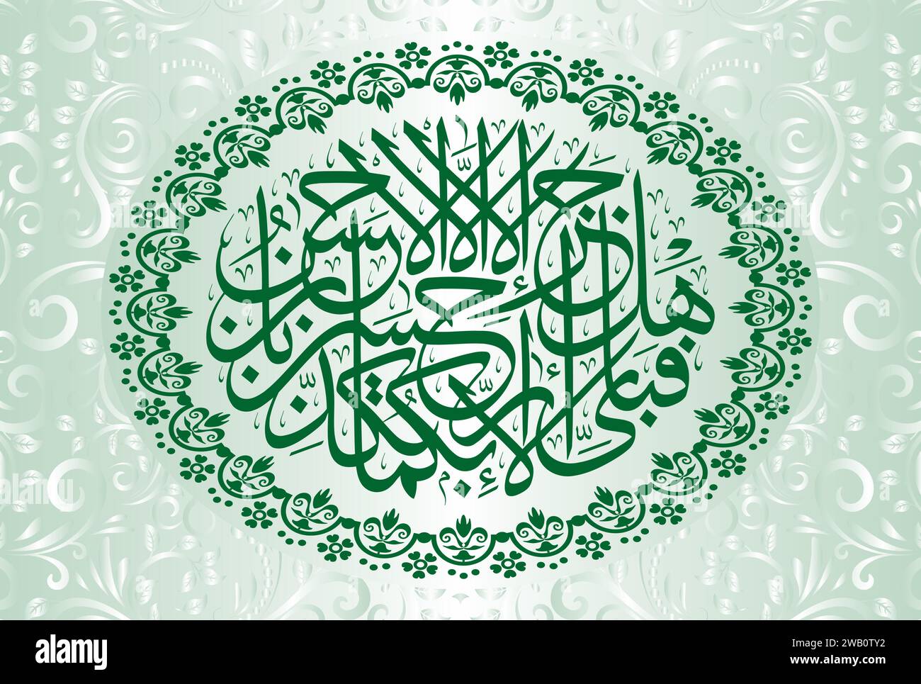 Arabic Calligraphy, verses no 60 and 61 from chapter "Ar Rahman 55" of ...