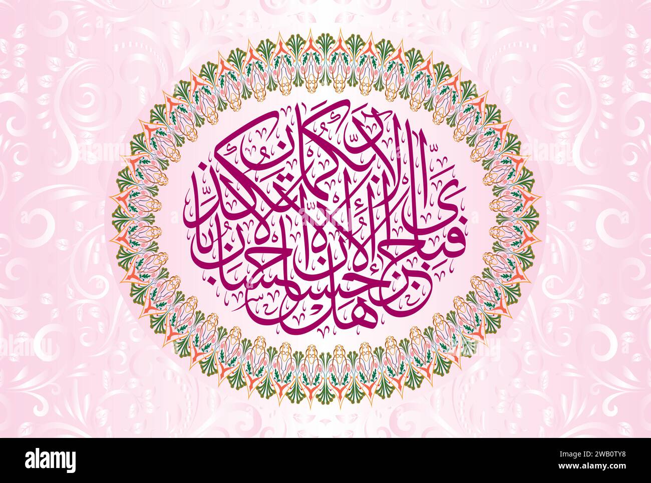 Arabic Calligraphy, verses no 60 and 61 from chapter "Ar Rahman 55" of ...