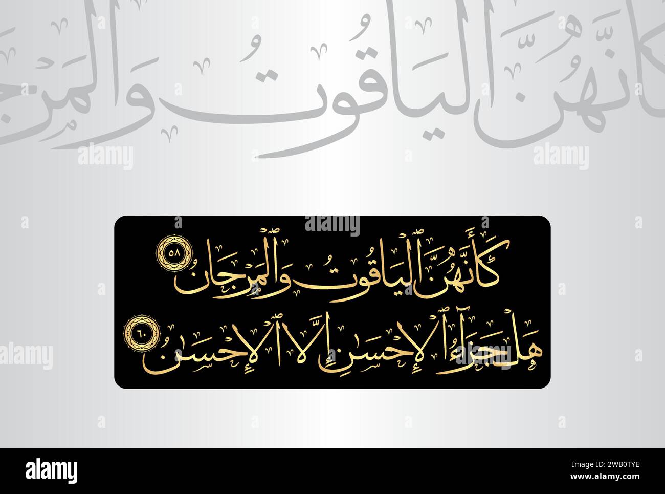 Arabic Calligraphy, verses no 58 and 60 from chapter "Ar Rahman 55" of ...