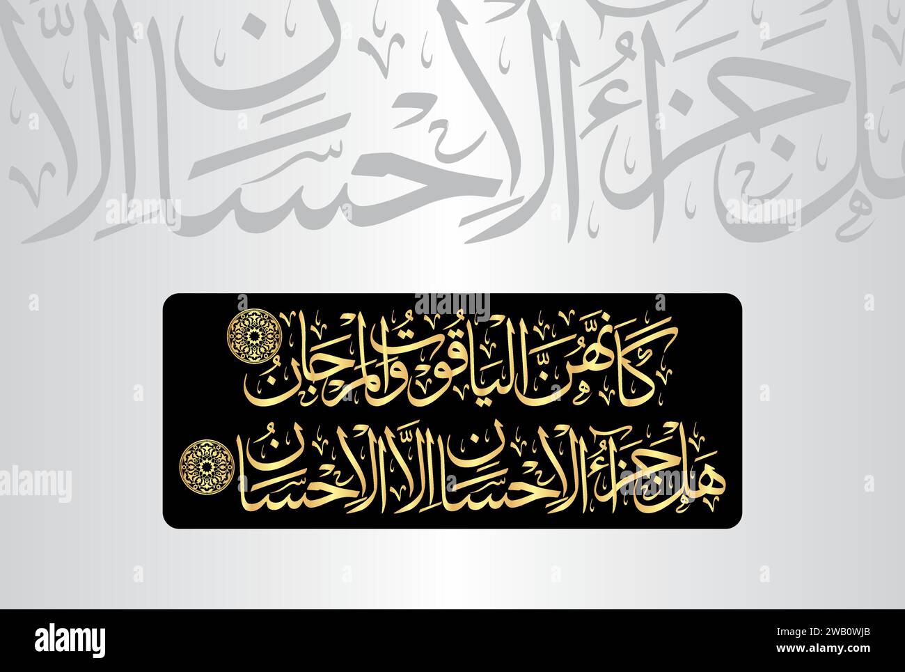 Arabic Calligraphy, verses no 58 and 60 from chapter "Ar Rahman 55" of ...