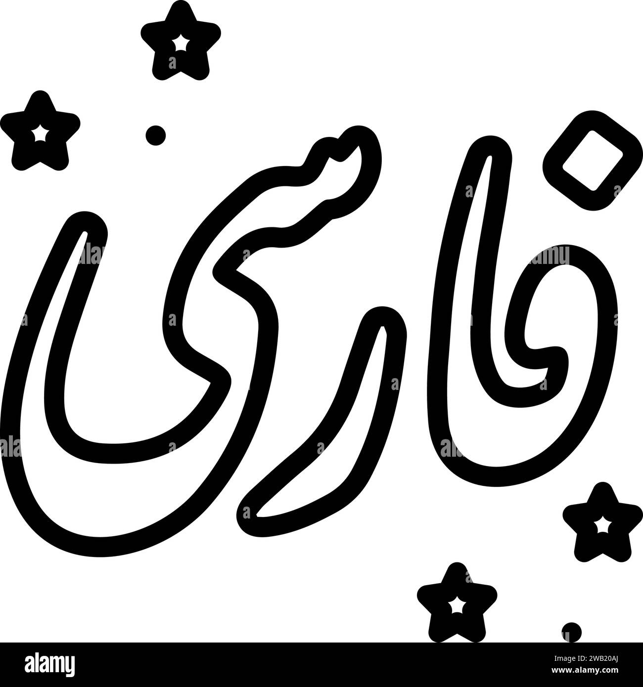 Icon for farsi,calligraphy Stock Vector Image & Art - Alamy