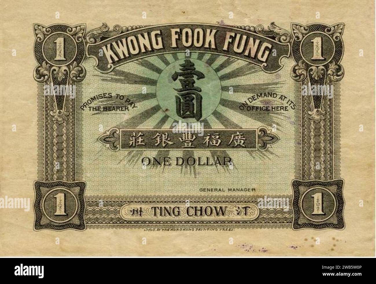 1 Dollar 壹圓 Kwong Fook Fung Ting Chow Branch 汀州·廣福豐銀莊柒兌銀 Issue 民國三年 1914年 Yang Ming