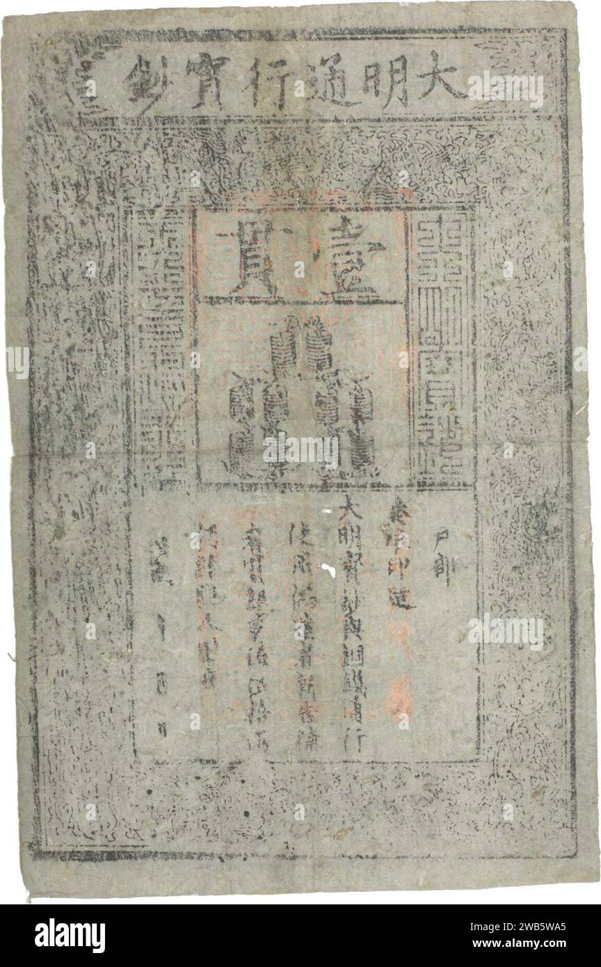 1 Guàn (貫) - Da Ming Tongxing Baochao (大明通行寶鈔) Auction World 07 Stock ...