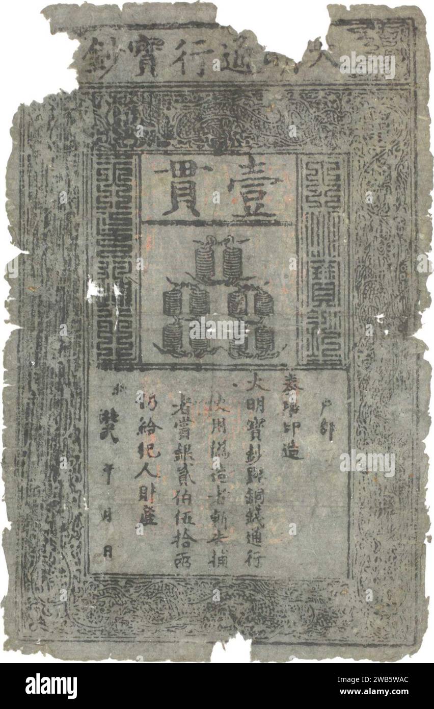 1 Guàn (貫) - Da Ming Tongxing Baochao (大明通行寶鈔) Auction World 05 Stock ...