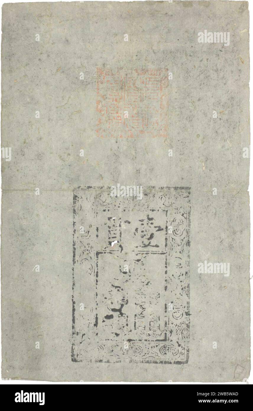 1 Guàn (貫) - Da Ming Tongxing Baochao (大明通行寶鈔) Auction World 08 Stock ...