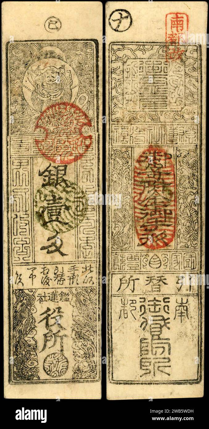 1 Momme of Silver - Hansatsu, VF-Very Fine - Banknoteworld 01 Stock ...