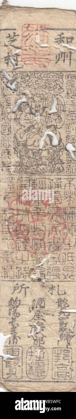 1 monme in silver hansatsu (藩札) - Nara Washū (和州) - Thats-the-Way 01 ...