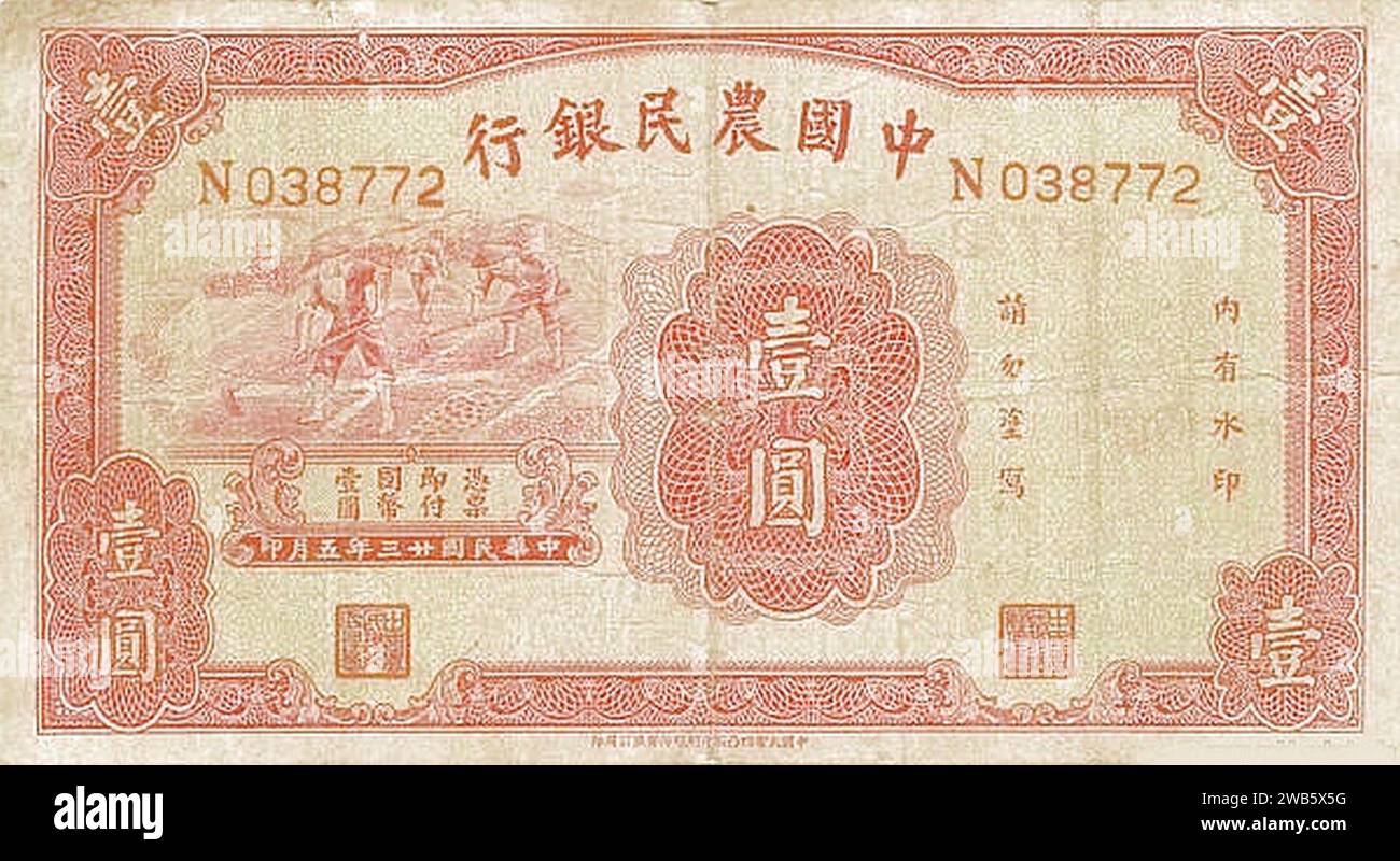 1 Yuan - Farmers Bank of China (1934) 01 Stock Photo - Alamy