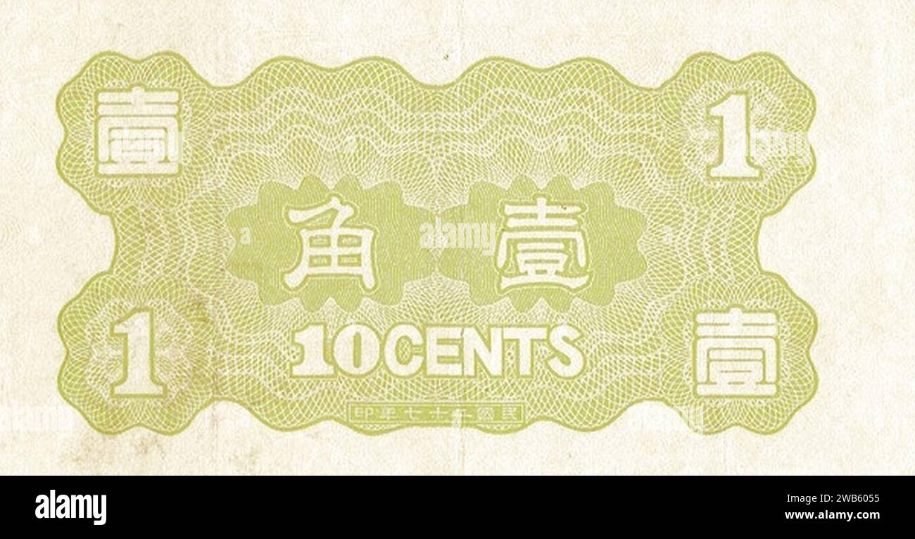 10 Cents (1 Chiao) - Hua Hsing Commercial Bank (Republic 27 - 1938) 02 ...