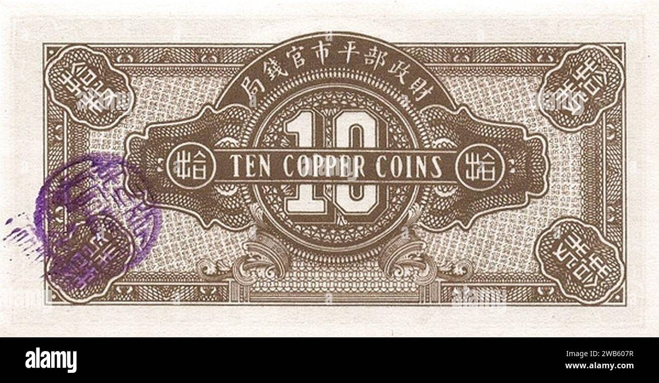 10 Copper Coins - Market Stabilization Currency Bureau, Ching Chao ...