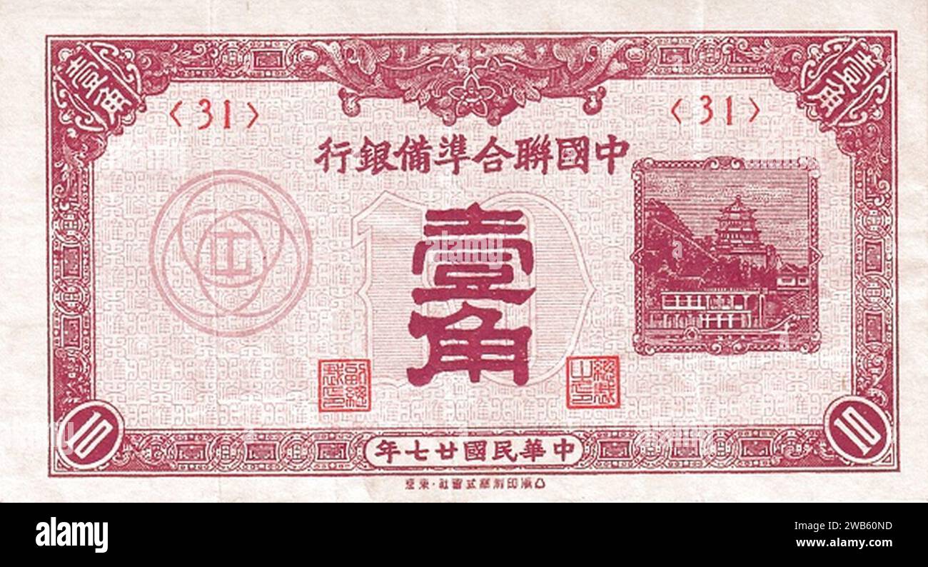 10 Fen (1 Chiao) - Federal Reserve Bank of China (Republic 27 - 1938 ...