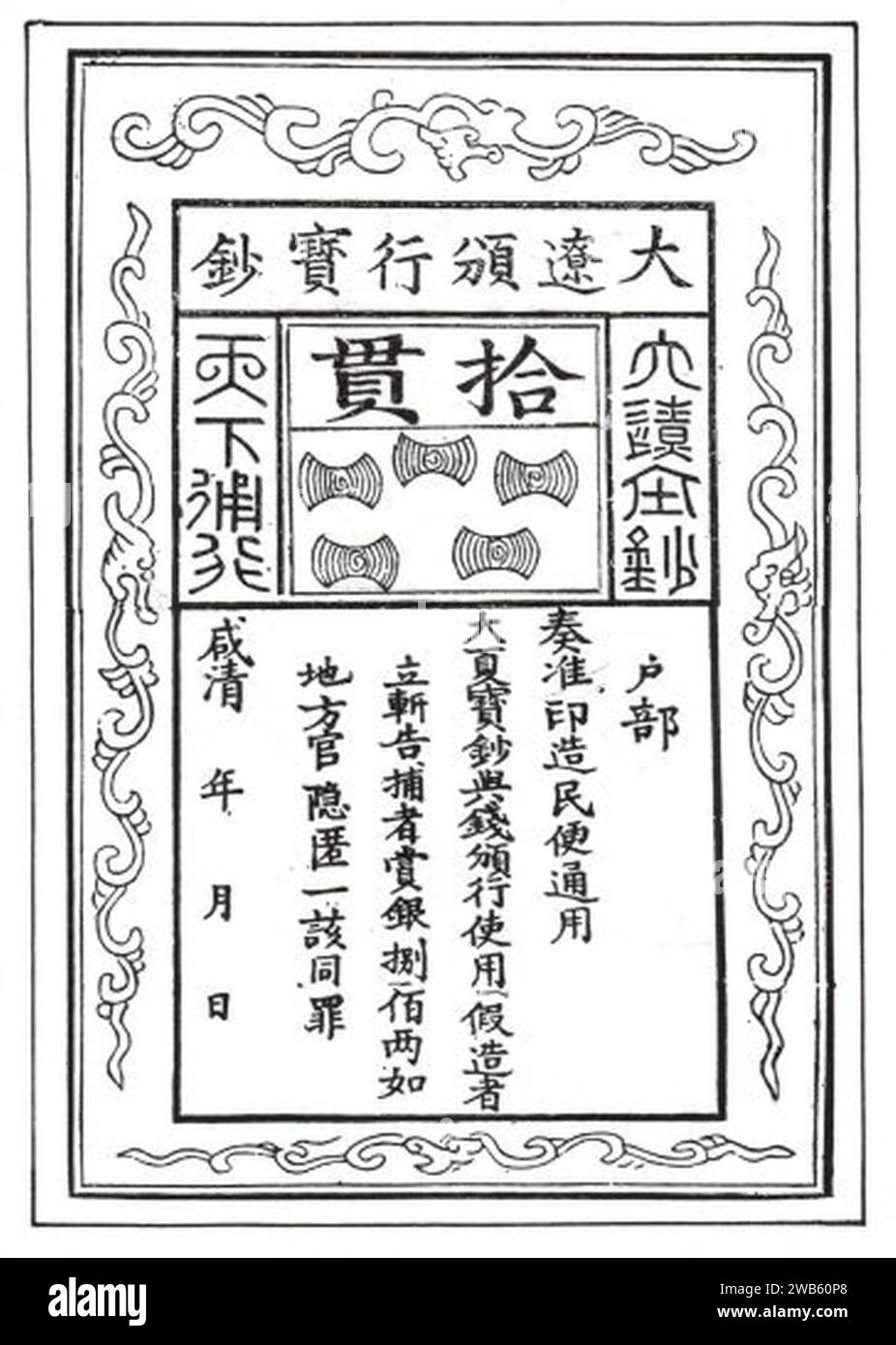 10 Guàn - Emperor Hsien Ch'ing era (1136-1141 AD) Great Liao Treasure ...