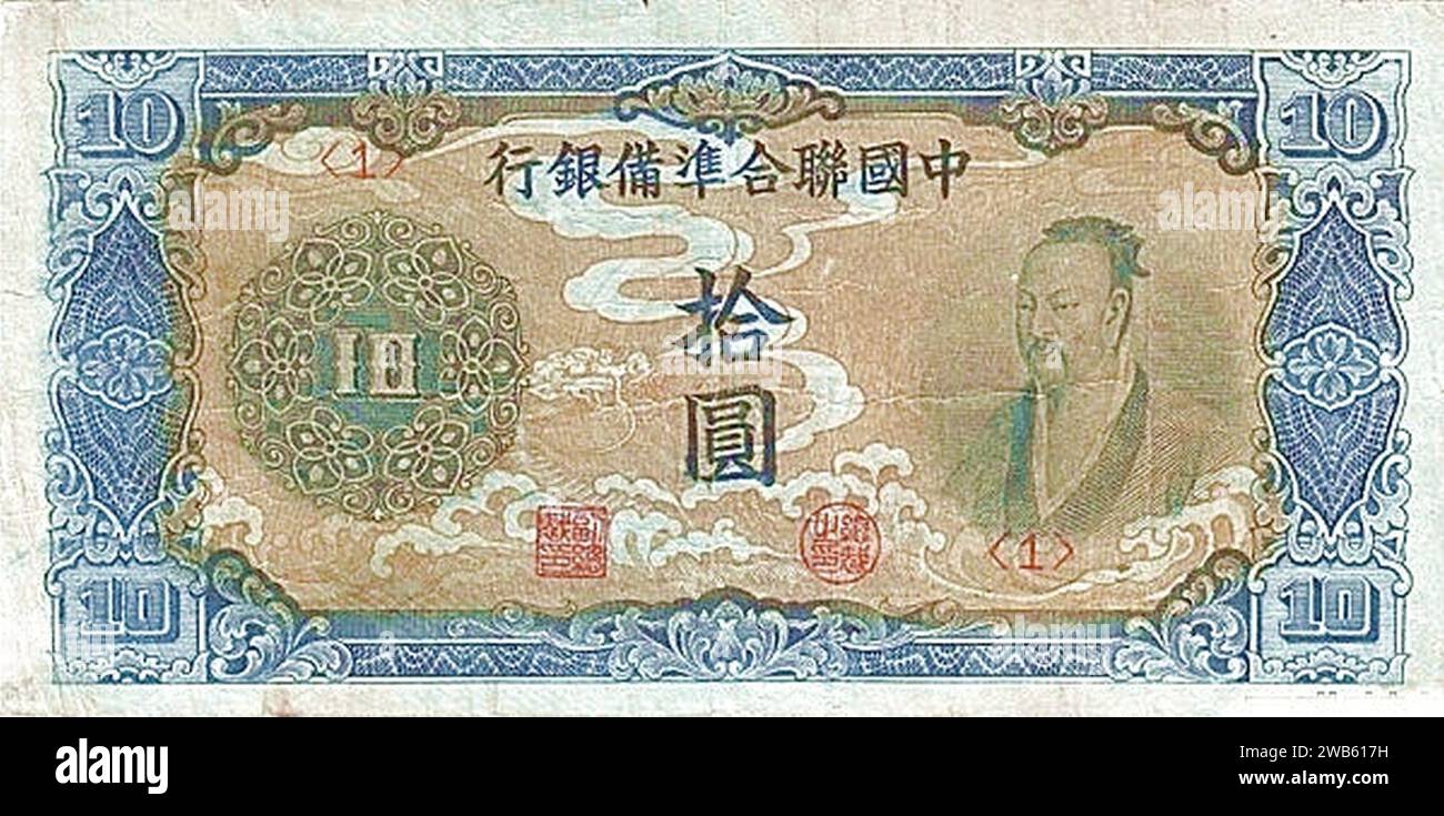 10 Yuan - Federal Reserve Bank of China (Republic 33 - 1944) 05 Stock Photo - Alamy