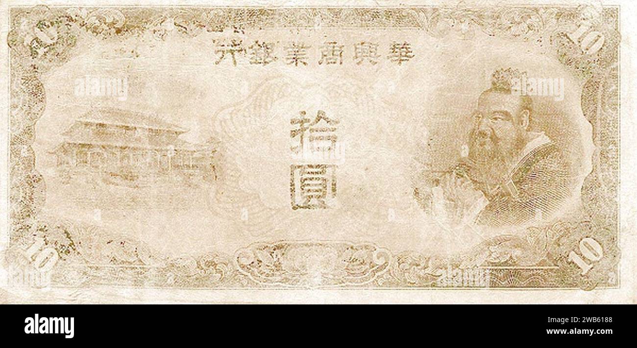 10 Yuan - Hua Hsing Commercial Bank (Republic 27 - 1938) 01 Stock Photo ...