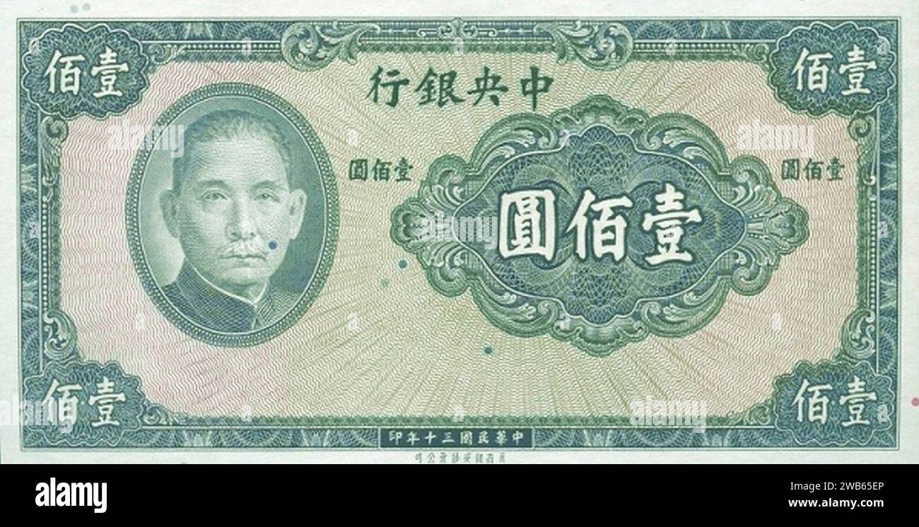 100 Yuan, Central Bank of China (1941) 03 Stock Photo - Alamy