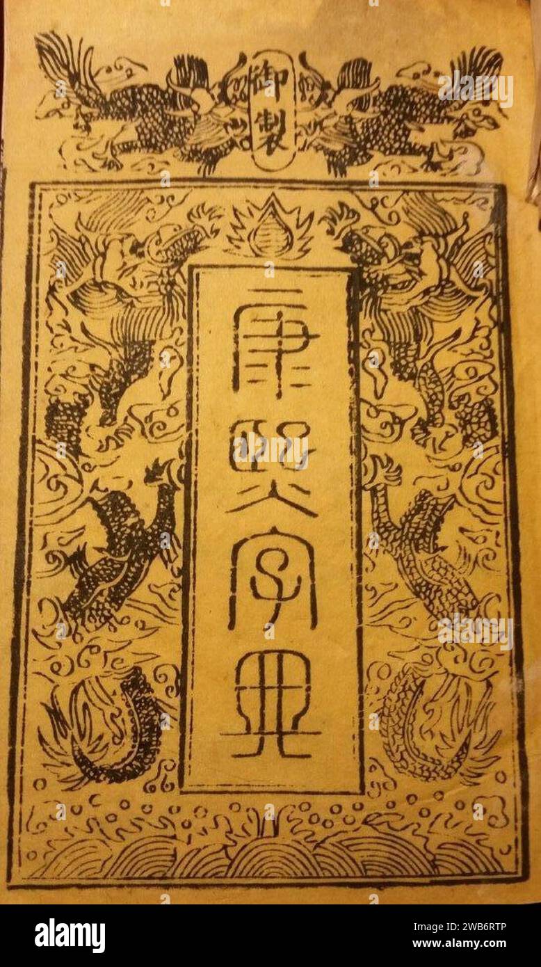 Kangxi dictionary hi-res stock photography and images - Alamy