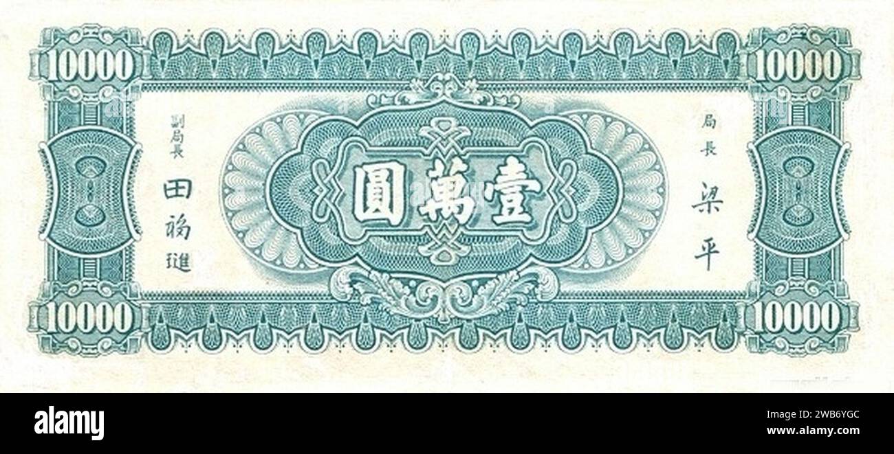 10000 yuan hi-res stock photography and images - Alamy