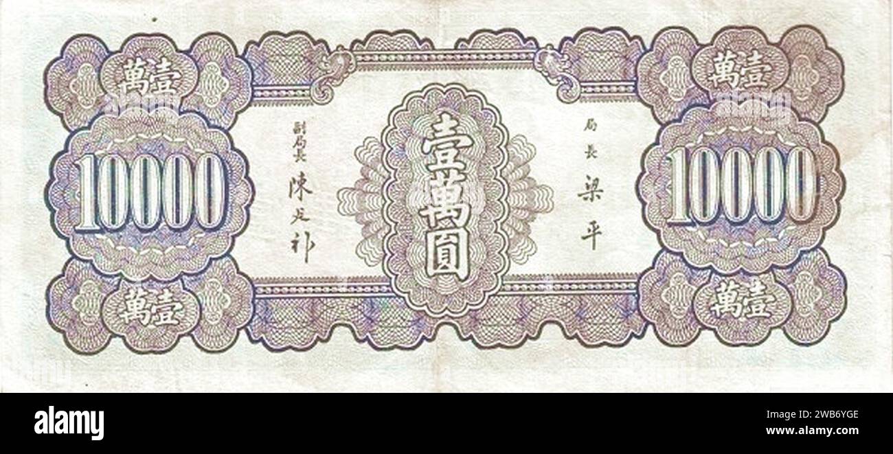 10000 yuan hi-res stock photography and images - Alamy